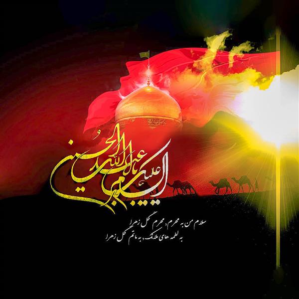 عاشورا اربعین امام حسین خرید و دانلود عکس با کیفیت بالا و وکتور عاشورا ...