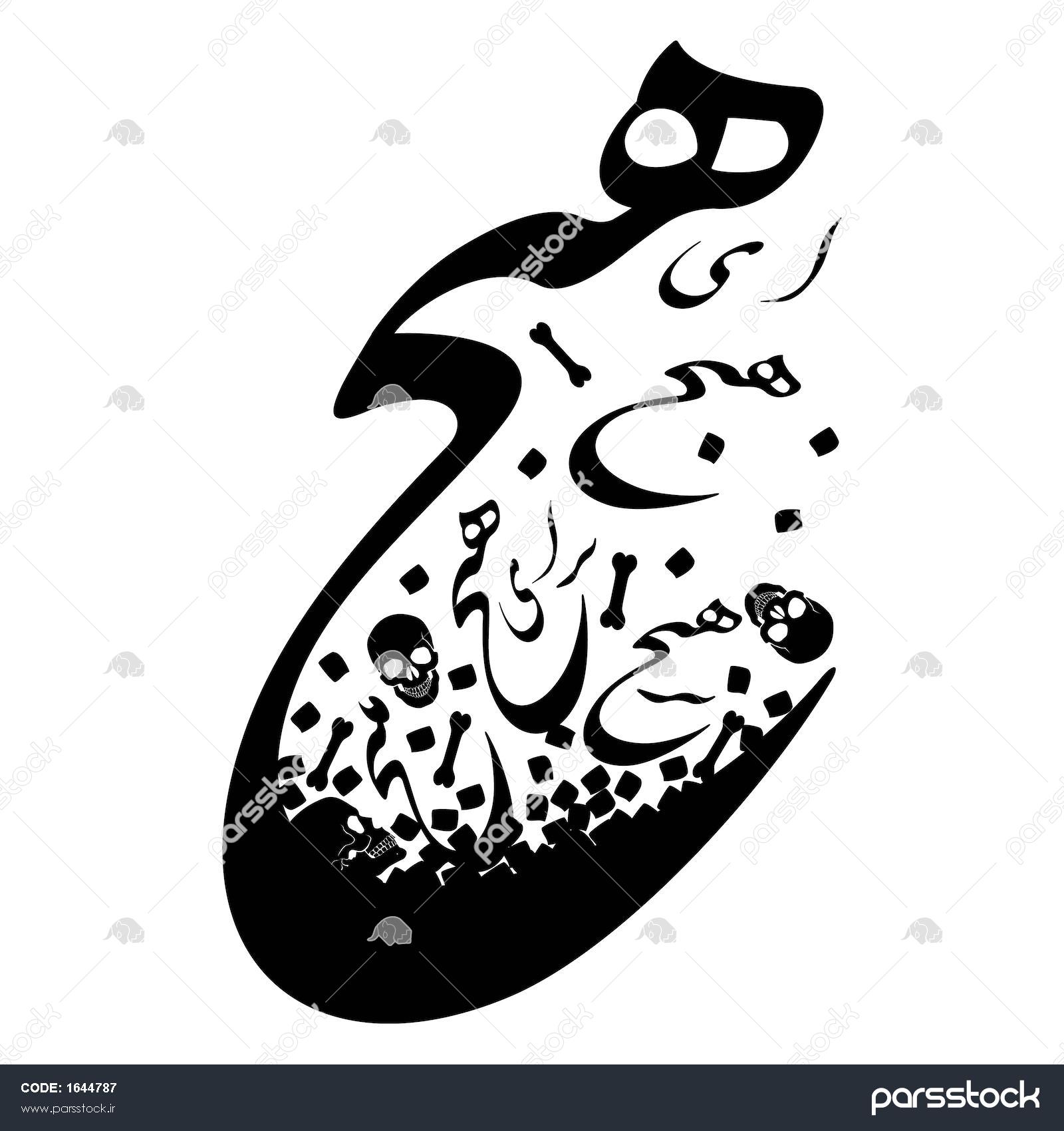 وکتور نقاشیخط لایه باز شعر ای هیچ برای هیچ بر هیچ مپیچ شعر مولانا برای ...